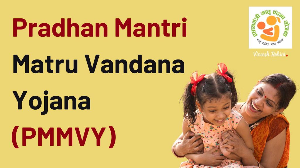 Pradhan Mantri Matru Vandana Yojana (PMMVY) - Vineesh Rohini