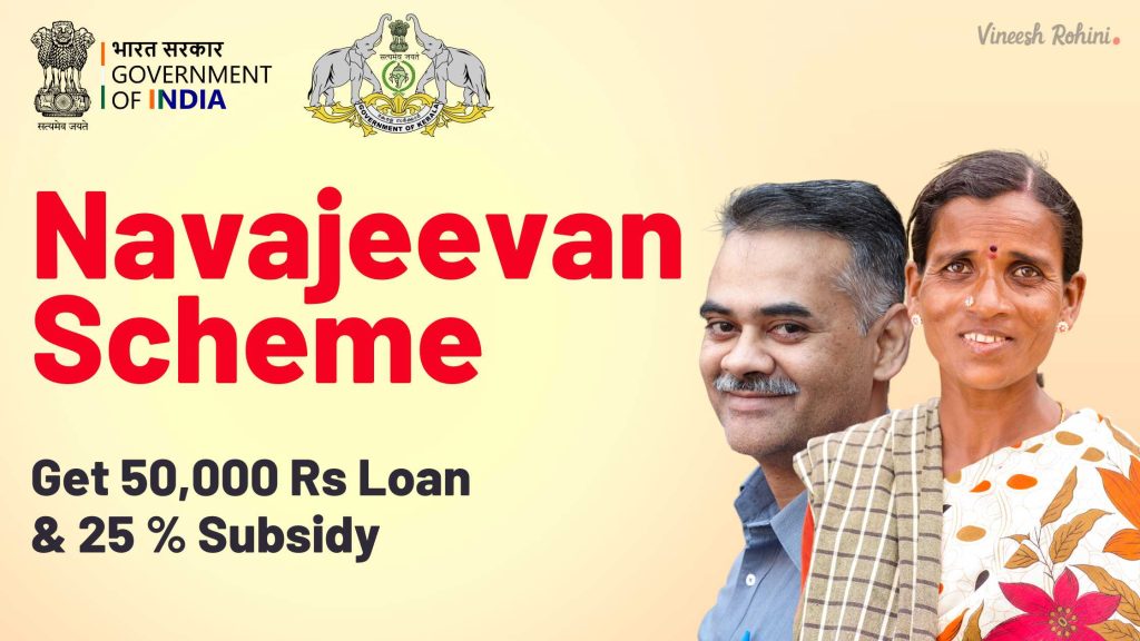 Navajeevan Scheme - Get 50,000 Rs Loan & 25 % Subsidy - Self-Employment ...